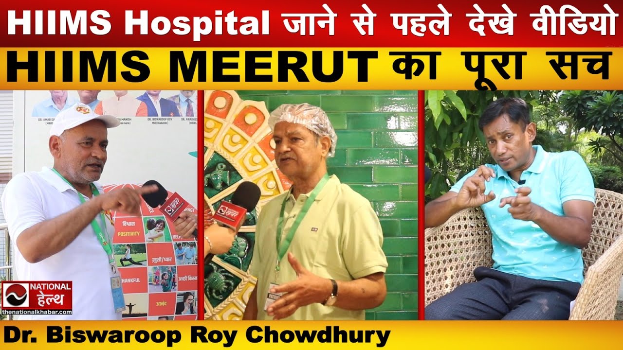 HIIMS Hospital जाने से पहले देखे वीडियो | Dr. BRC HIIMS MEERUT का पूरा ...