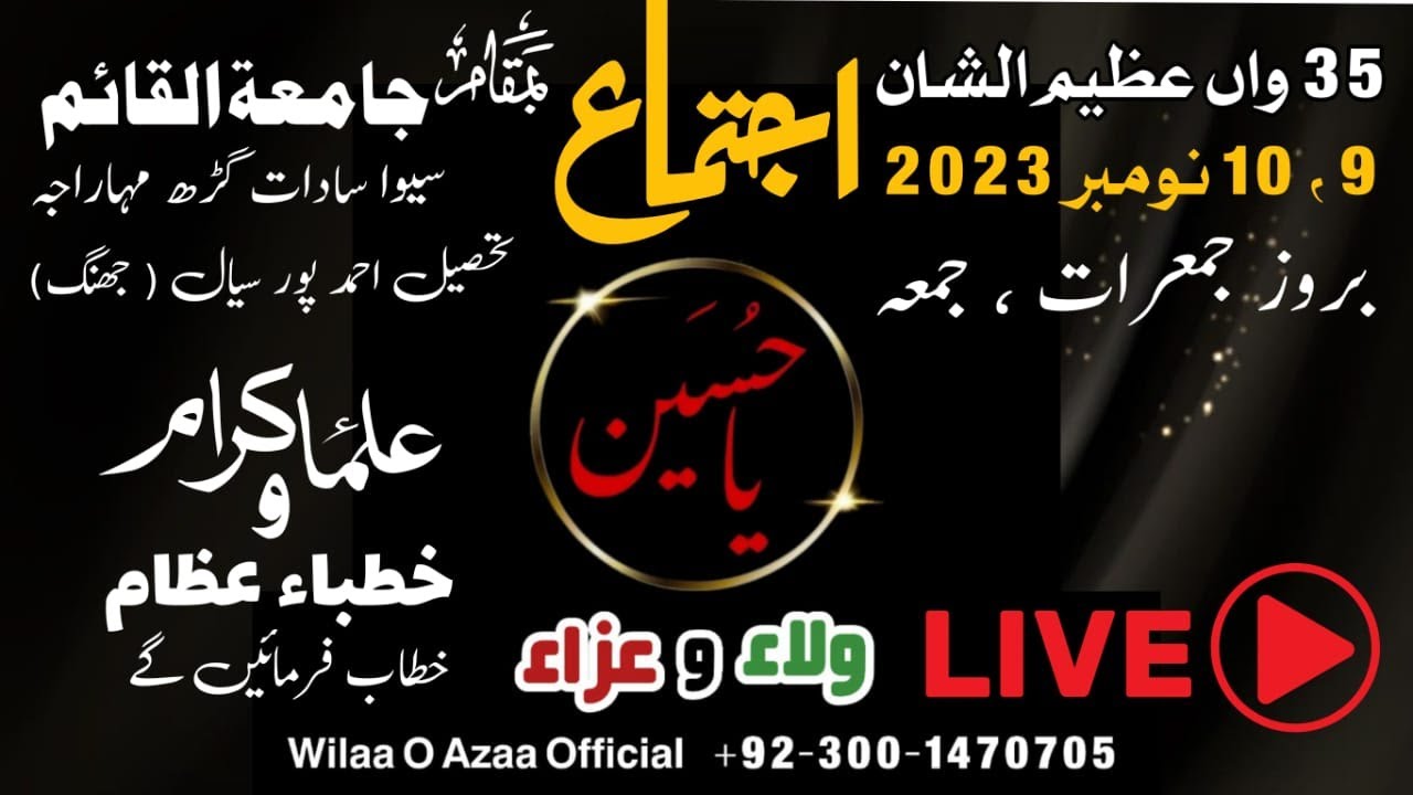 Salana Jalsa 10 NOV 2023 || Jamia Tul Qaim Sewa Sadat Garh Maharaja ...