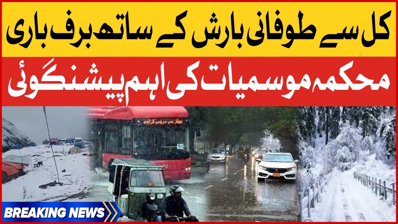 Heavy Rain And Snow Fall In Pakistan | Meteorological Department Big ...