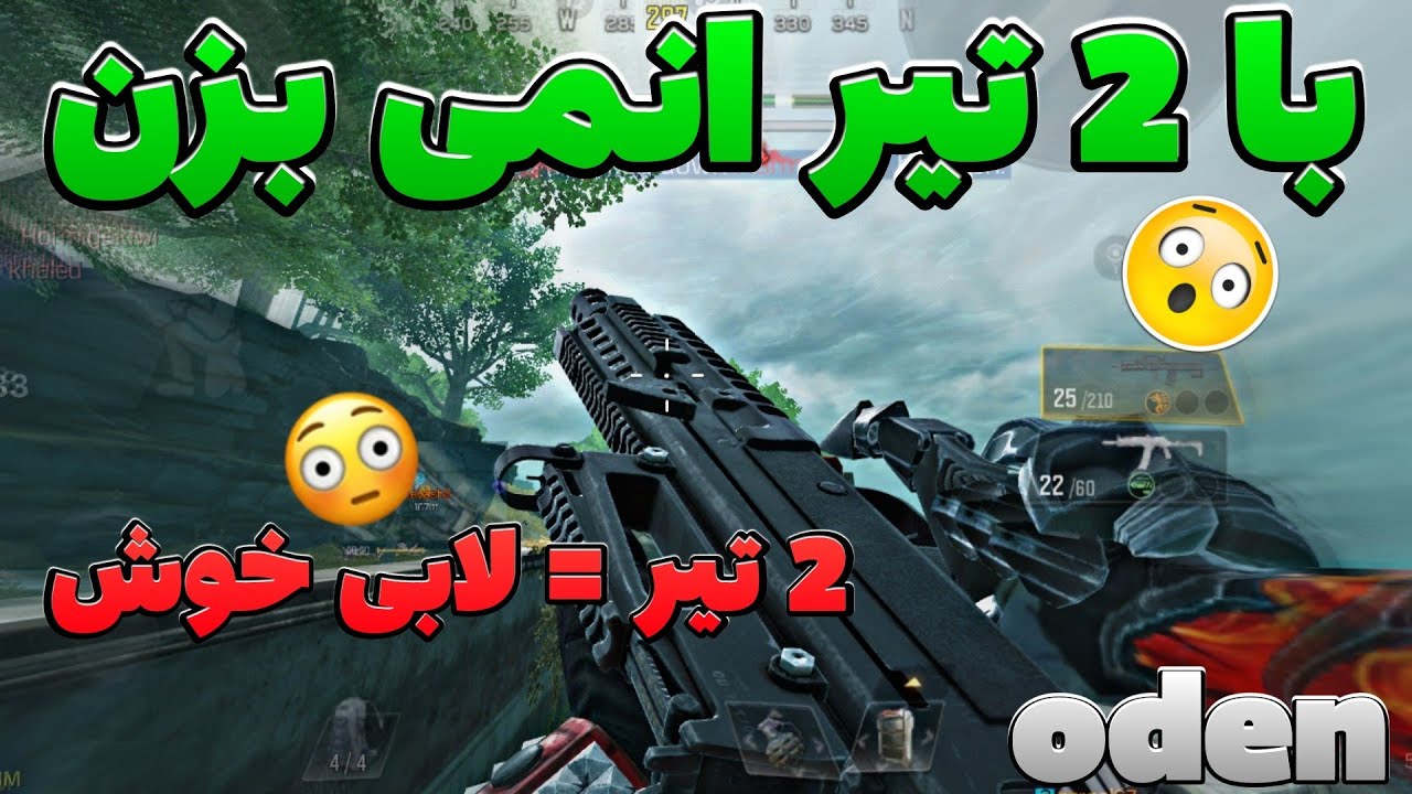 بهترین اتچمنت اودن | 2 تیر لابی خوش attachment oden - YouTube