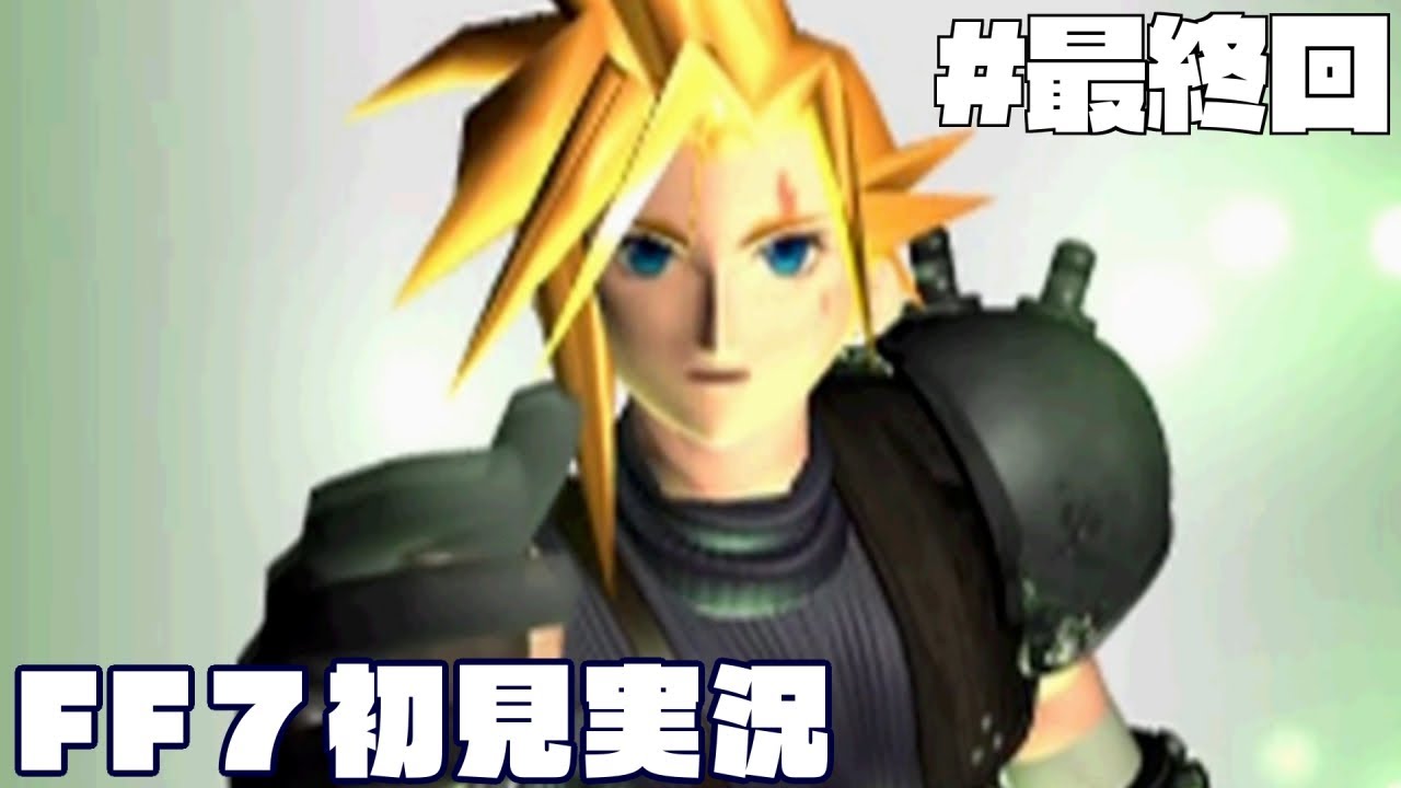星を見守る者※ネタバレ注意【原作FF7】＃ 41最終回 - YouTube