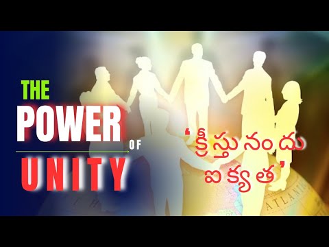 The Power Of Unity || ఐక్యత - YouTube