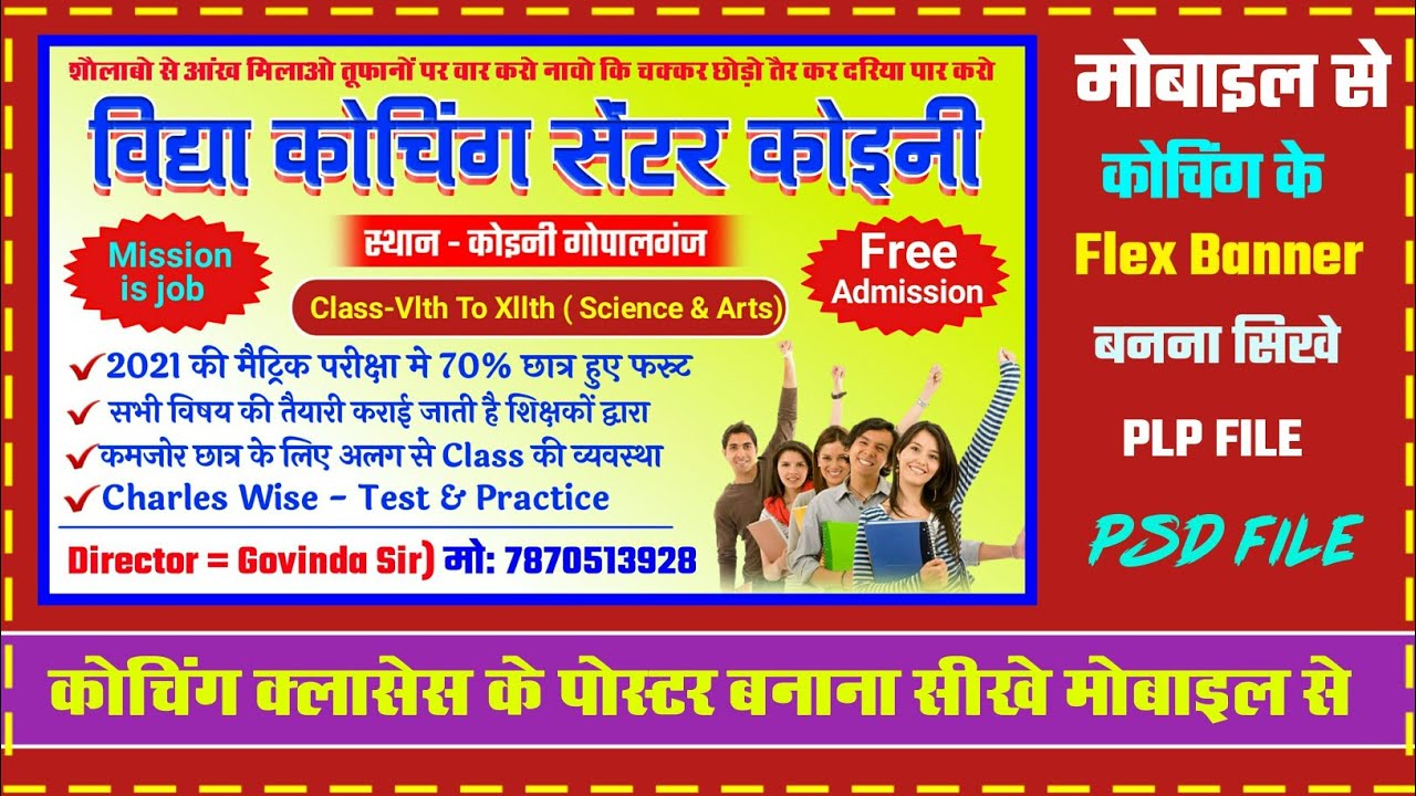 Coaching Ka Poster Kaise Banaye Poster Kaise Banaye Mobile Se coaching-ka-poster-kaise-banaye-poster-kaise-banaye-mobile-se