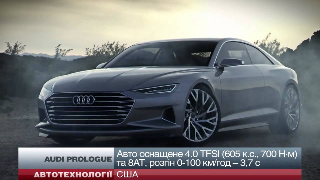 Компанія Audi представила прототип купе А9 - YouTube