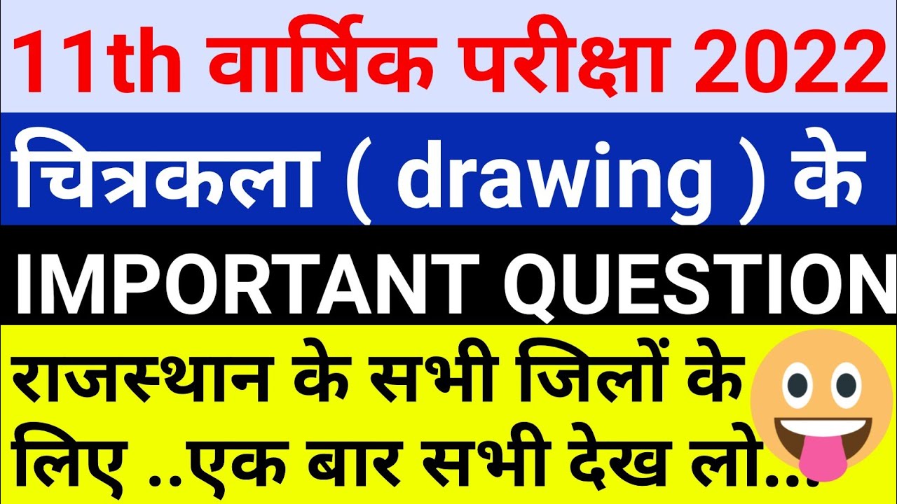 11 class drawing paper 2022 | drawing important questions class 11 ...