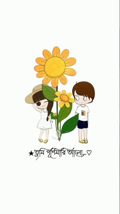 তুমি পূর্ণিমারি আলো Shorts Youtube