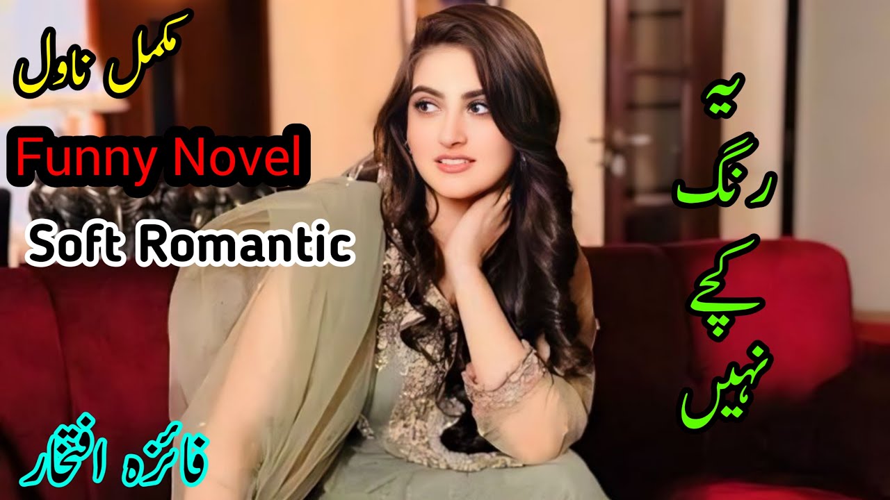 Ye Rang Kachey Nahi | Complete Novel | Faiza Iftikhar | Funny Novel ...
