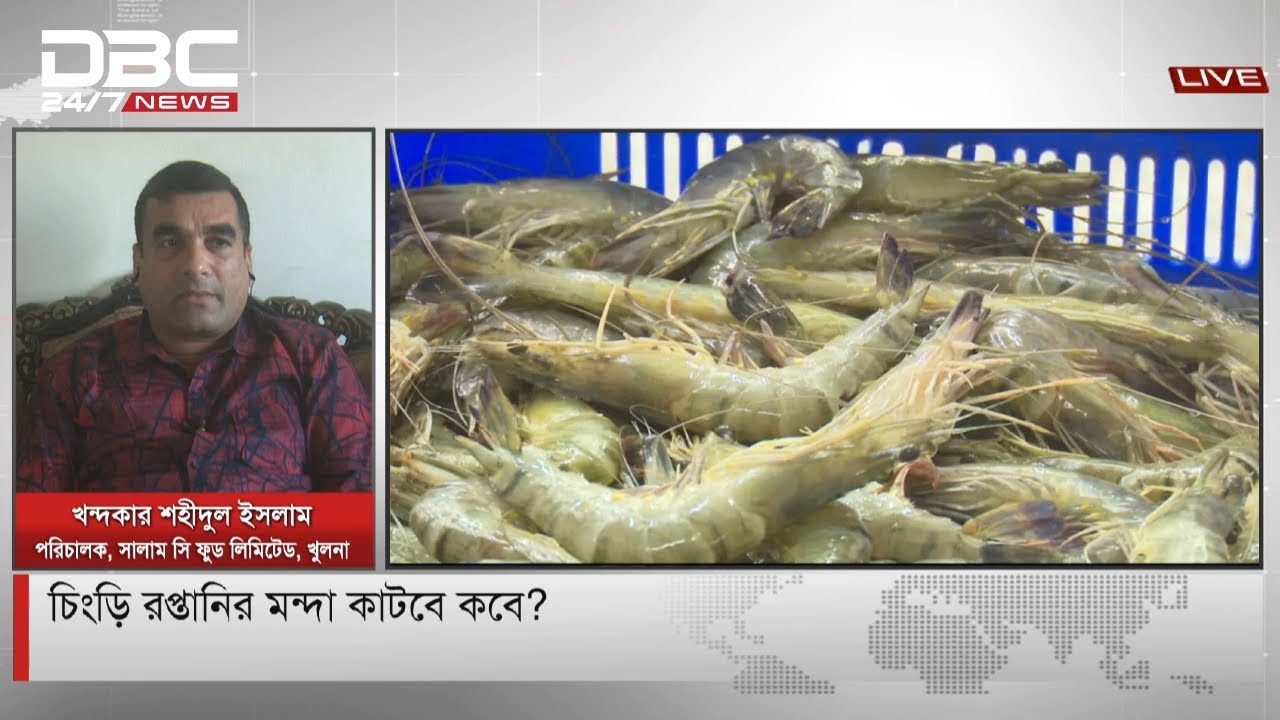 চিংড়ি রপ্তানির মন্দা কাটবে কবে? || টালিখাতা || TaliKhata - YouTube