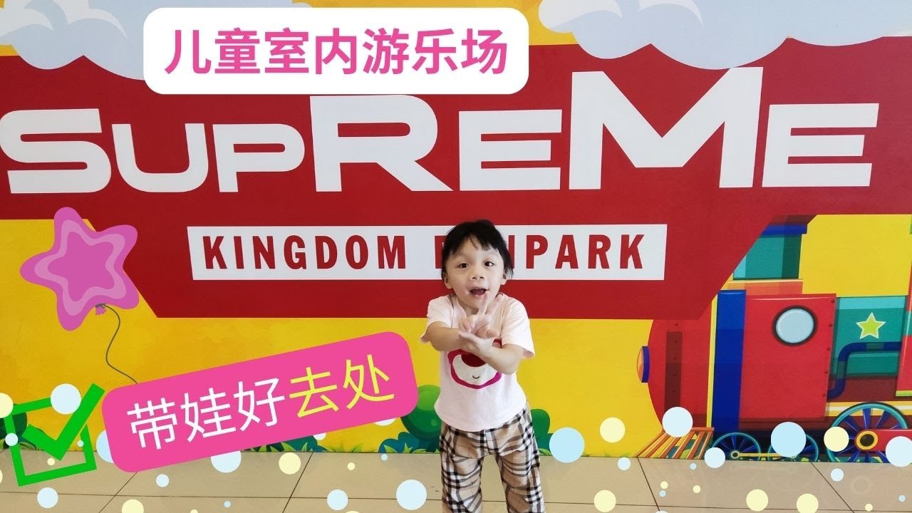 NSK 马六甲 Supreme Kingdom Fun Park - YouTube