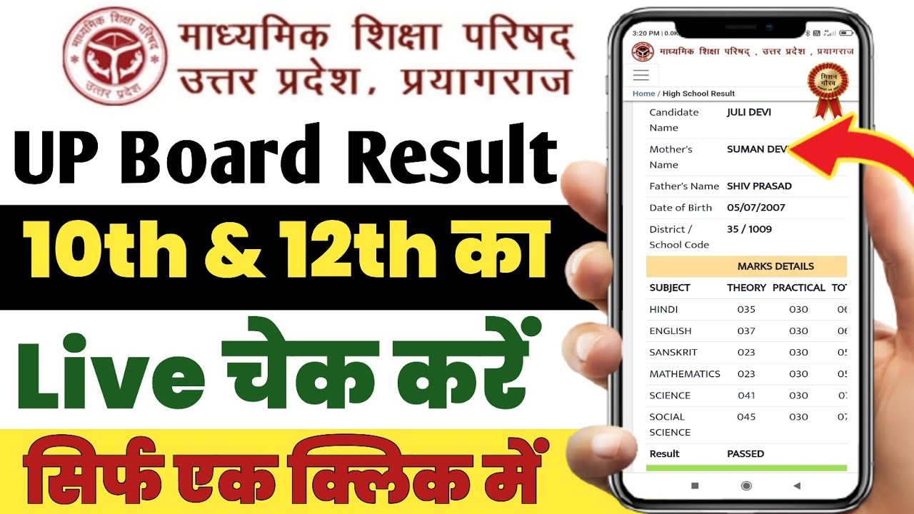 Up Board Ka Result Kaise Dekhen | Up Board Ka Result Kaise Check Kare ...