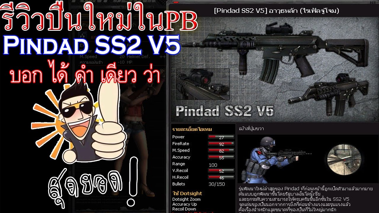 PB รีวิวปืนใหม่ Pindad SS2 V5 บอกได้คำเดียวว่าสุดยอด! - YouTube