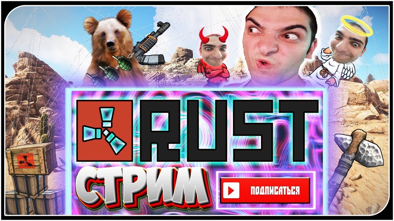 Rust Papaz ученик Бздена залетаем на вайп на меджик раст - YouTube