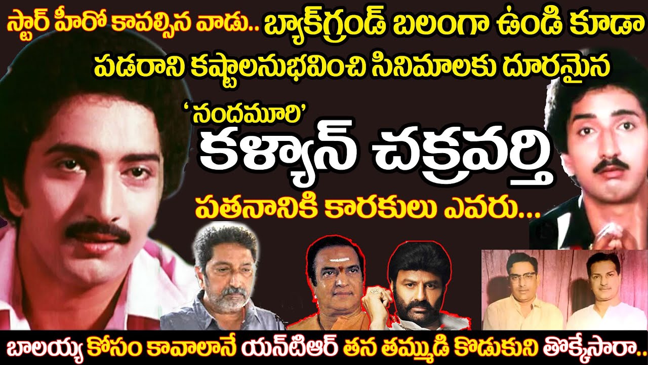 Nandamuri Kalyan Chakravarthy biography | Kalyan Chakravarthy real story | uvc masti - YouTube