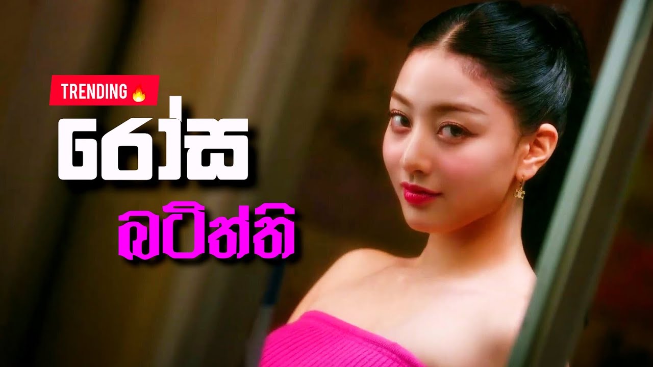 Rosa batiththi ( රෝස බටිත්ති ) HD Korean mix Video || Mangala Denex ...