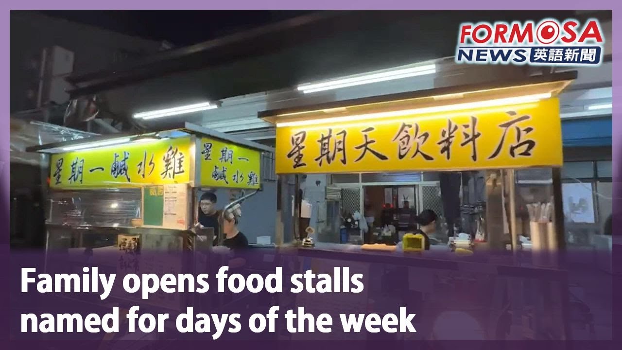 Family opens food stalls named for days of the week｜Taiwan News - YouTube