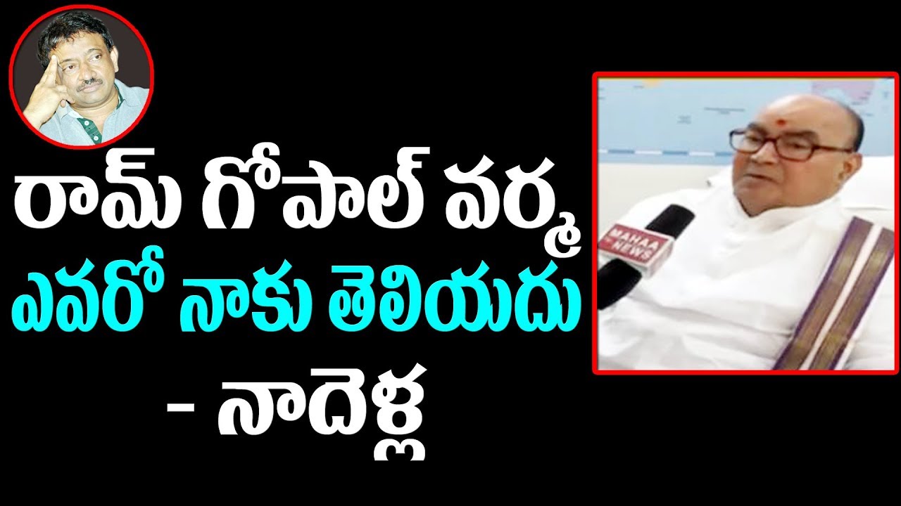 Nadella Bhaskar Rao s Opinion On RGV s Lakshmi s NTR Movie Mahaa nadella-bhaskar-rao-s-opinion-on-rgv-s-lakshmi-s-ntr-movie-mahaa