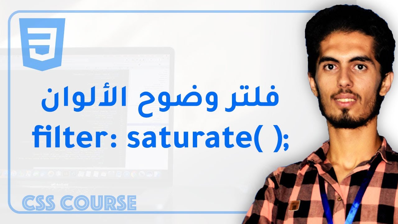 CSS75: image saturate filter | فلتر وضوح الألوان على الصور - YouTube