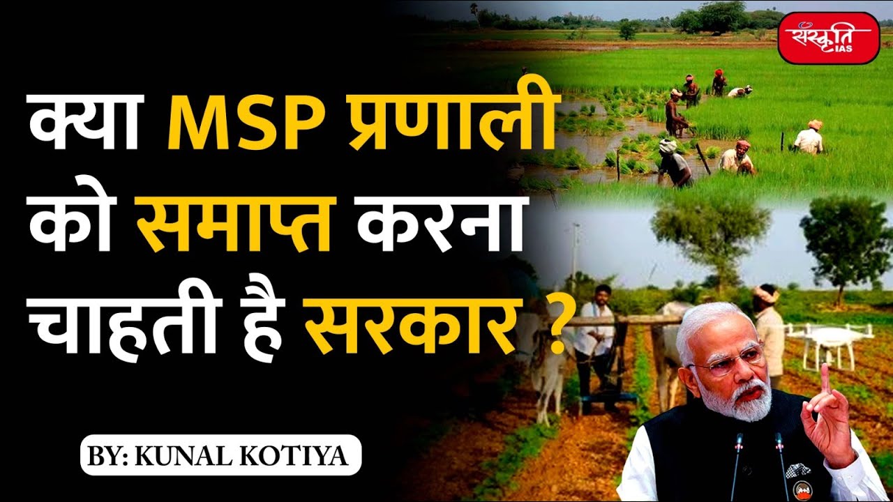 End of MSP System | MSP concerns | Concerns over MSP | Minimum Support ...