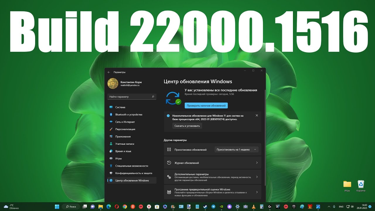 The latest update Build 22000.1516 for Windows 11 is out. - YouTube