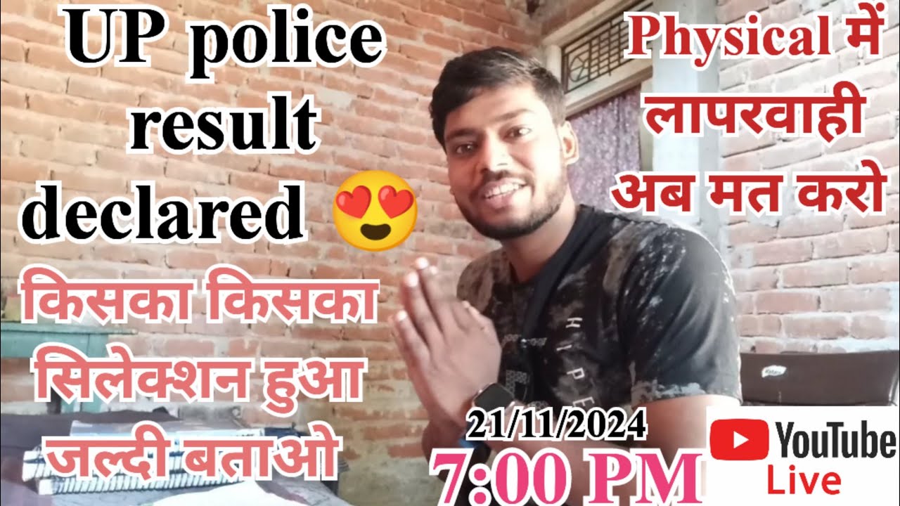 Up police exam result declared ।। Up police result announced।। Up ...