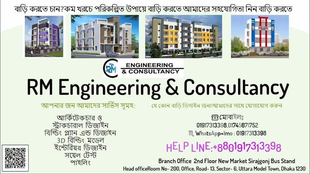 RM Engineering & Consultancy বিল্ডিং নির্মানের একটি নির্ভর যুগো প্রতিষ্ঠান | - YouTube