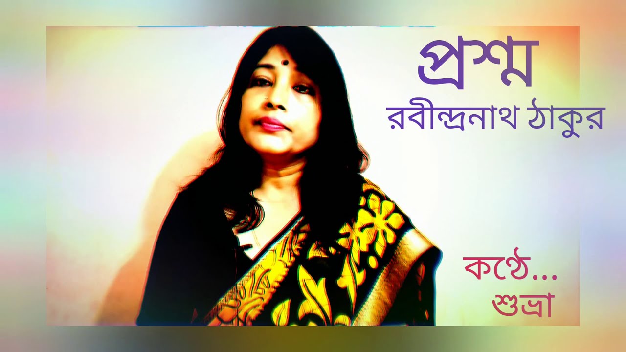 Proshno//Tagore's poem//Subhra Biswas - YouTube