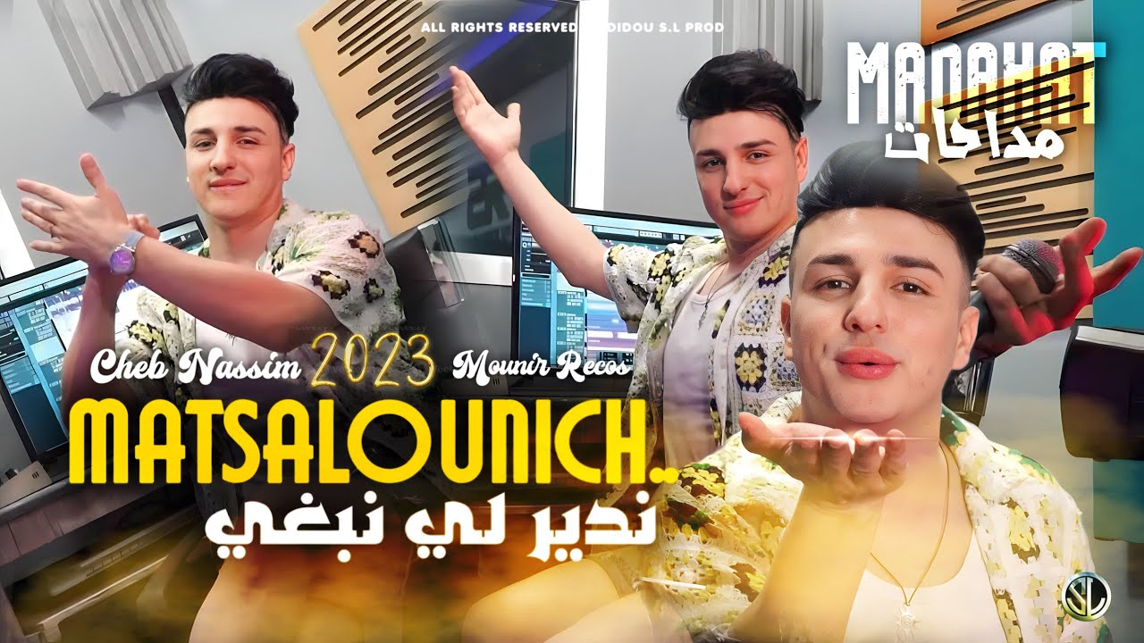 Cheb Nassim | Ndir Li Nebghi Matsalounich • Medahat ( Clip Officiel ...