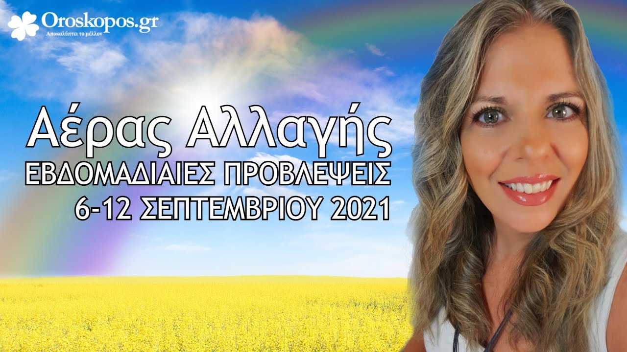 Εβδομαδιαίες Προβλέψεις 6-12 Σεπτεμβρίου 2021 με Νέα Σελήνη στην ...