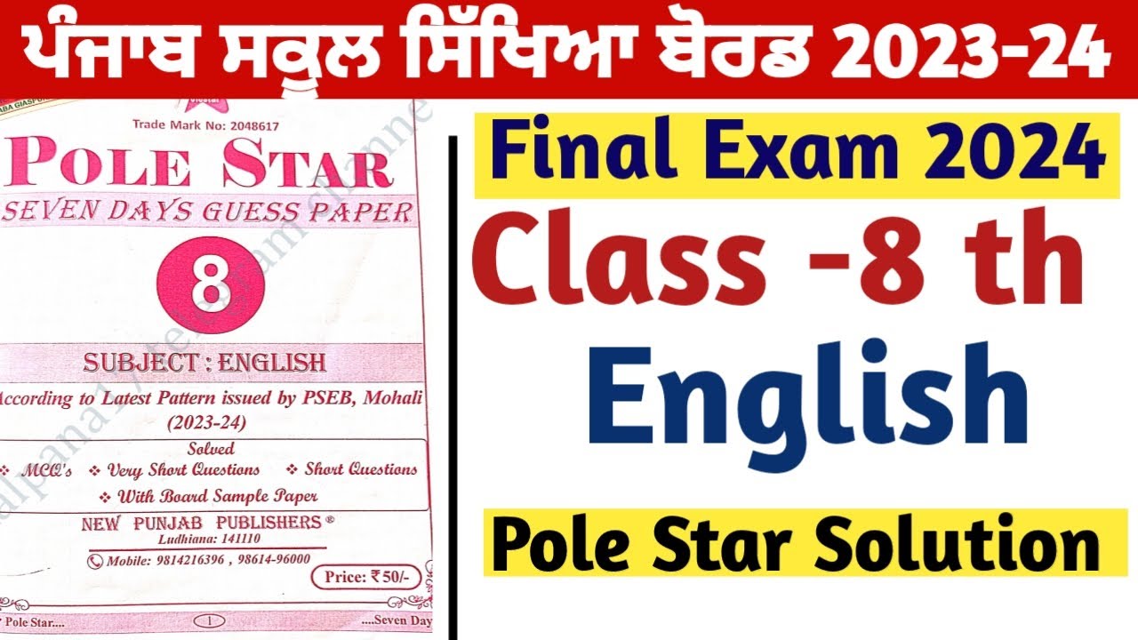 PSEB Class 8th Pole Star English Sample Paper full solve important for ...