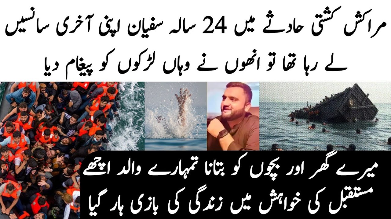 Morocco Boat Shocking Incident | Morocco to Spain Boat Tragedy ...