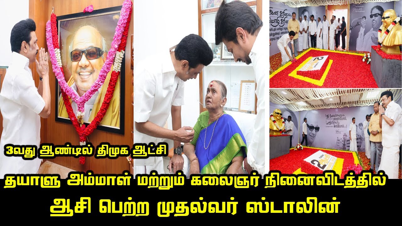 CM MK Stalin blessed Dayalu Ammal and visits Kalaignar Memorial ...