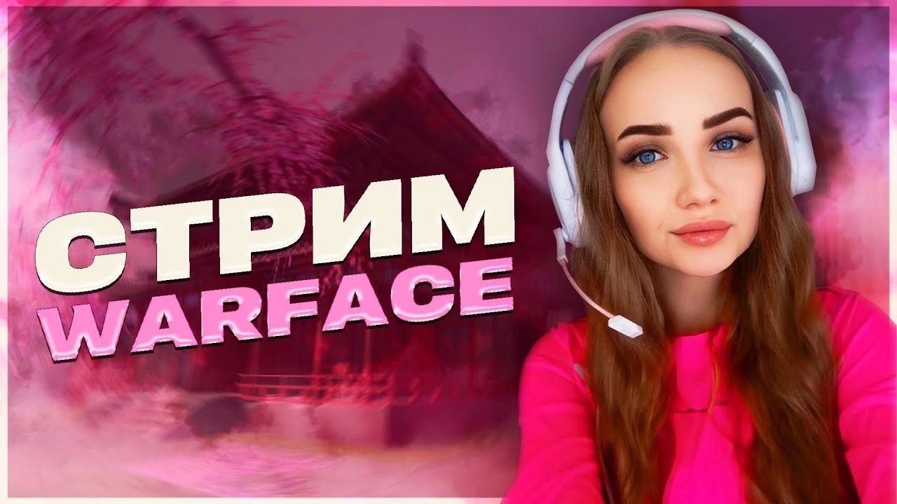 🌼🎧STREAM SHORTS ПРОСЫПАЙСЯ,ПОРА РАЗНОСИТЬ ВАРФЕЙС🌼🎧 #youtube #shorts #warface #gaming #short ...