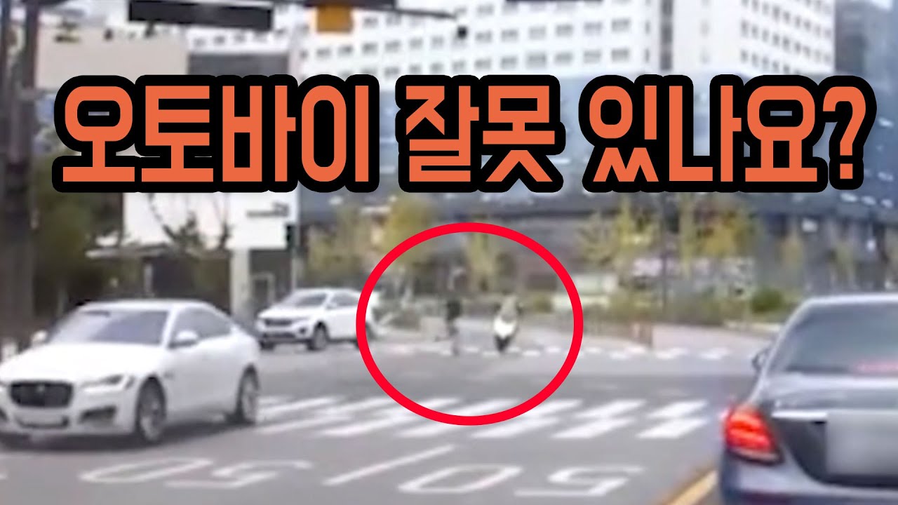 15624회 정상신호 받고 직진하는 오토바이와 갑자기 무단횡단하는 사람과 사고 경찰은 오토바이가 가해자라고 합니다