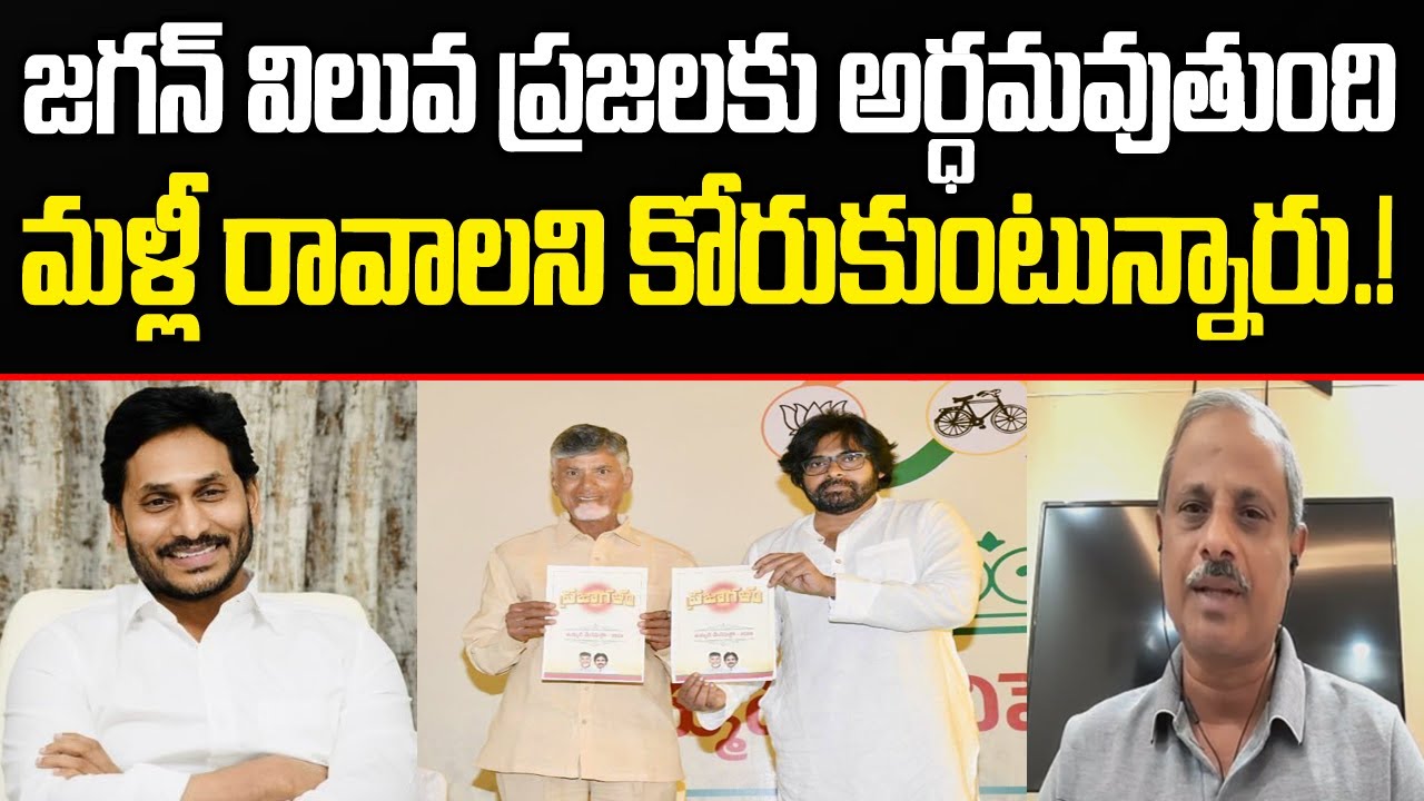 AP People want Jagan Welfare Schemes back | TDP Super Six Schemes ...
