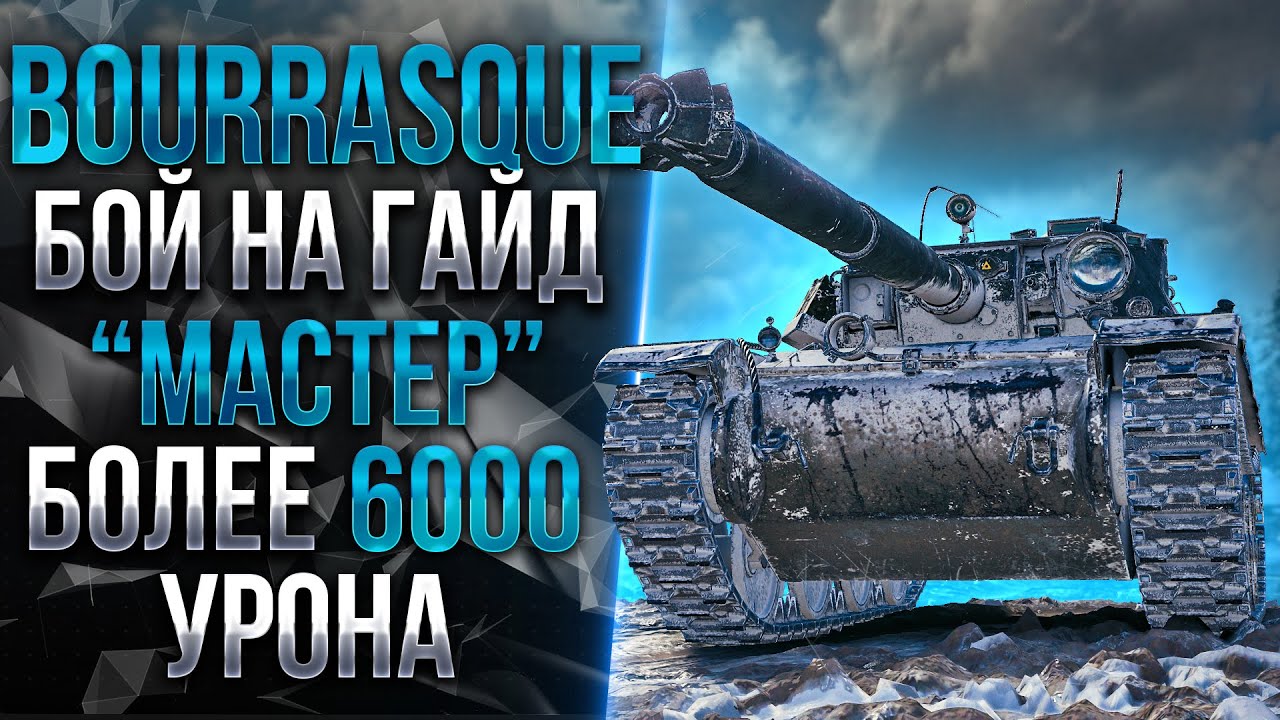 Bourrasque - Токсичней према не придумать? - YouTube