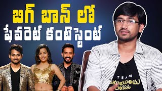 Raj Tharun About Favourite Contestant in Bigg Boss 5 Telugu | Siri ...