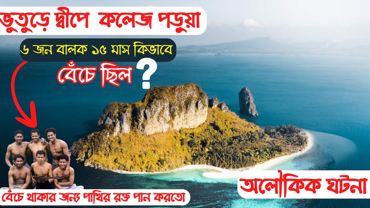 Six Kids Survive Ata Island In 1965 | Fiji Island Part Of Pacific Ocean ...