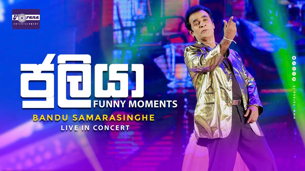Juliya ( ජුලියා ) Bandu Samarasinghe (බන්දු සමරසිංහ) Live in Concert ...