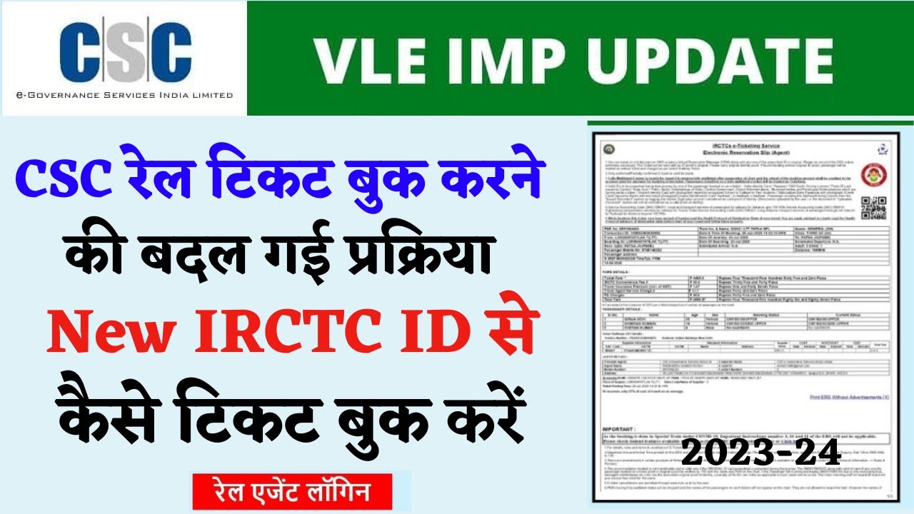 CSC Train Ticket Booking New Porta Livel || New Website CSC Train ...