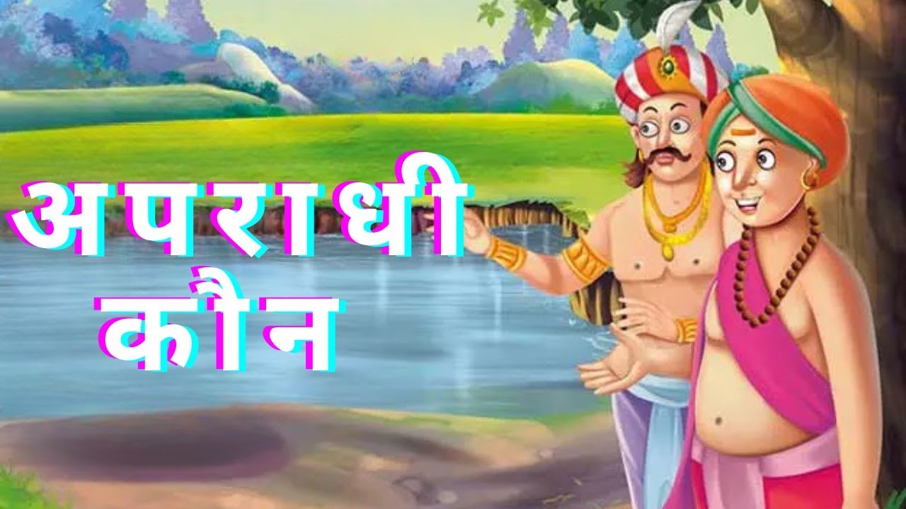 एक कहानी जो आपको चौंका देगी I Rani Raja Kahani I Raaj Stories I Kids ...