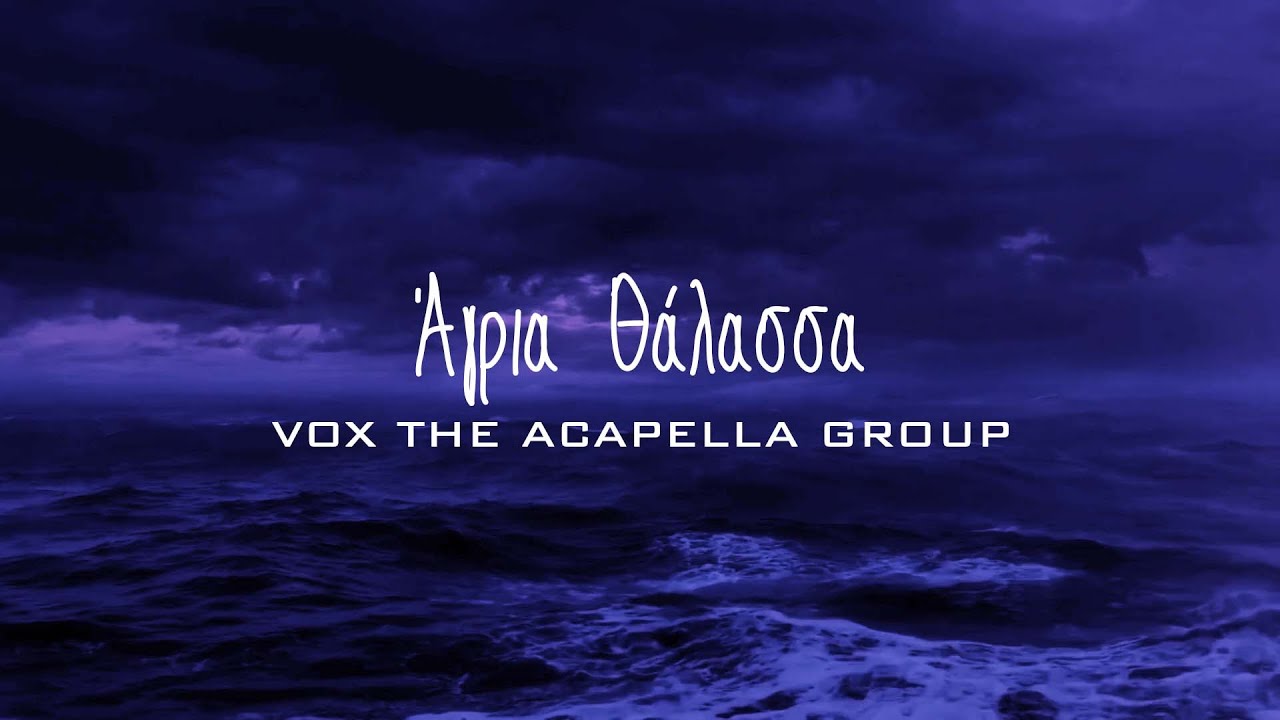 Γιώργος Σαμπάνης - Άγρια Θάλασσα (Cover) | VOX The Acapella Group ...