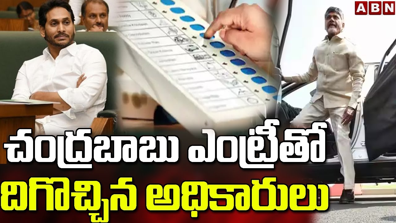 చంద్రబాబు ఎంట్రీ తో డిక్లరేషన్ ఫామ్ ఇవ్వనున్న అధికారులు || MLC Election ...