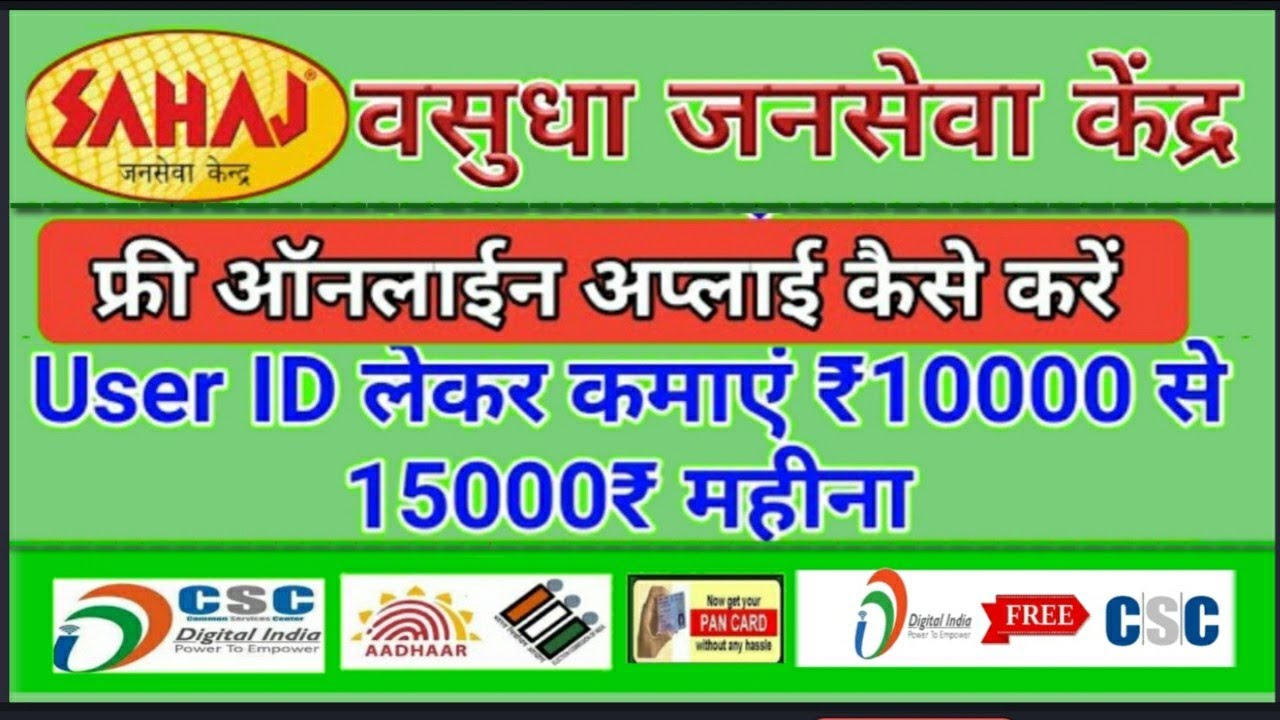 sahaj Vasundhara Jan Seva Kendra apply here 2020।। Shri sahaj ...