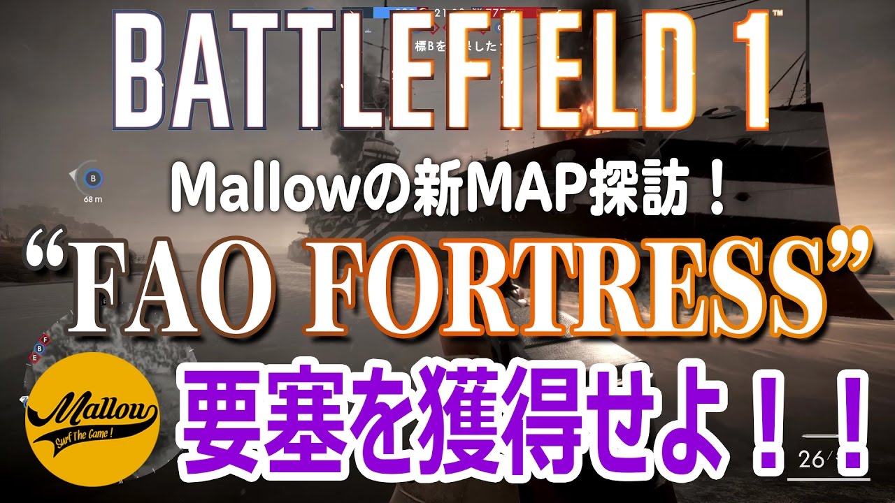 【BF1】【バトルフィールド1】新MAP探訪！“FAO FORTRESS” - YouTube