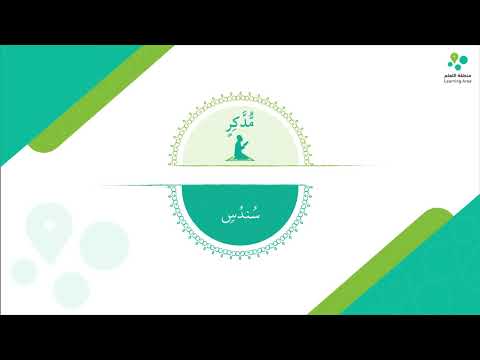 معنى سندس