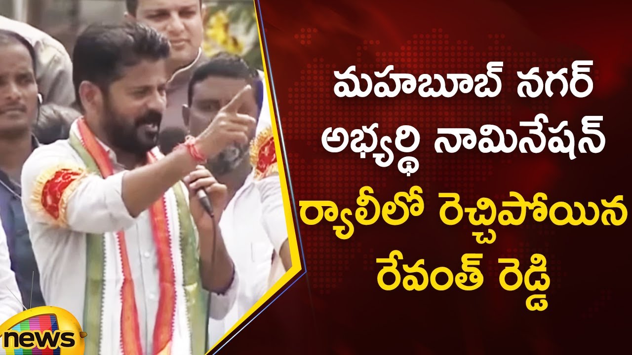 Revanth Reddy Serious Comments During Mahbubnagar Nomination Rally ...