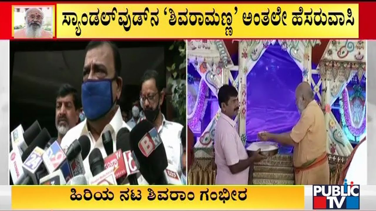 Actor Doddanna Speaks About Senior Actor Shivaram - YouTube