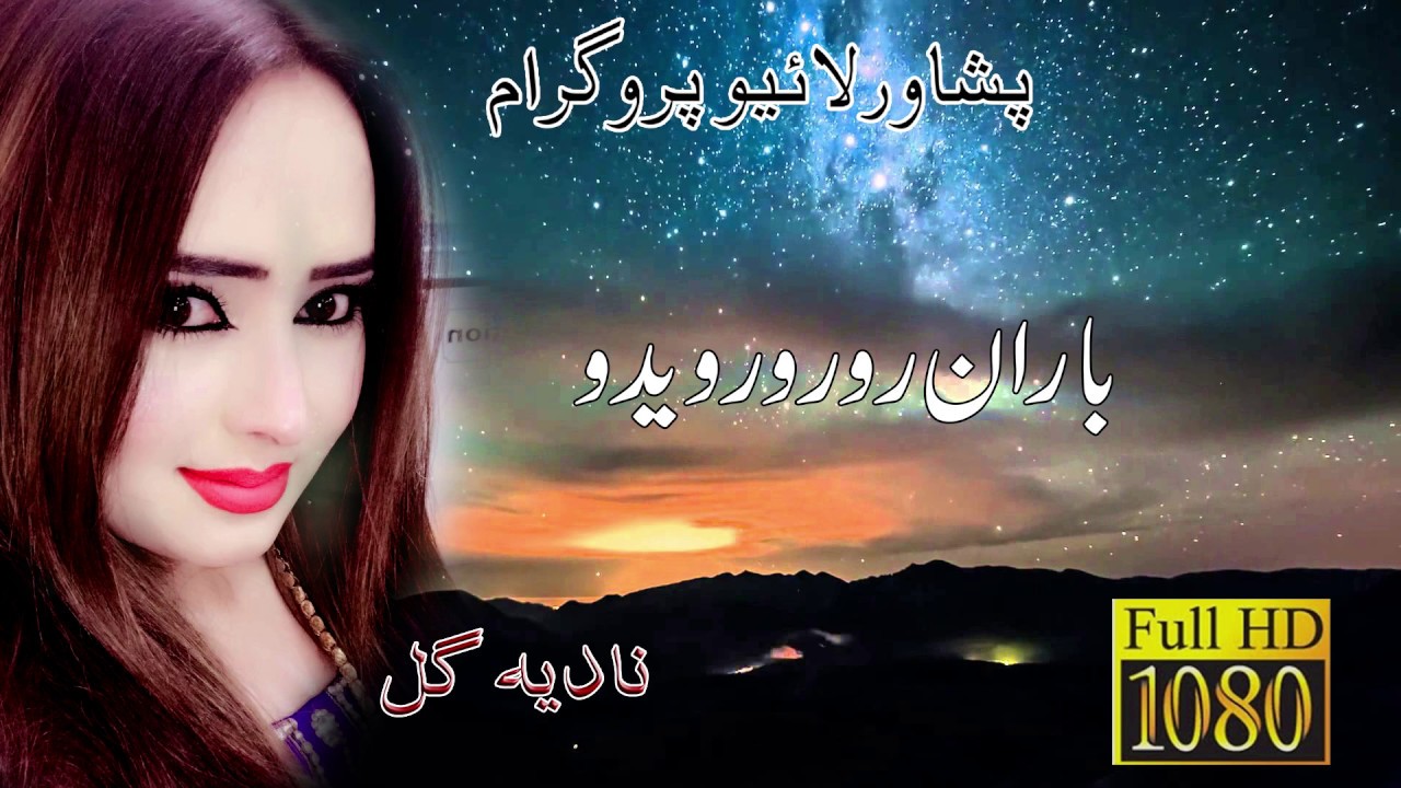 Nadia Gul New Live Song baran roro waredo 2018 - YouTube