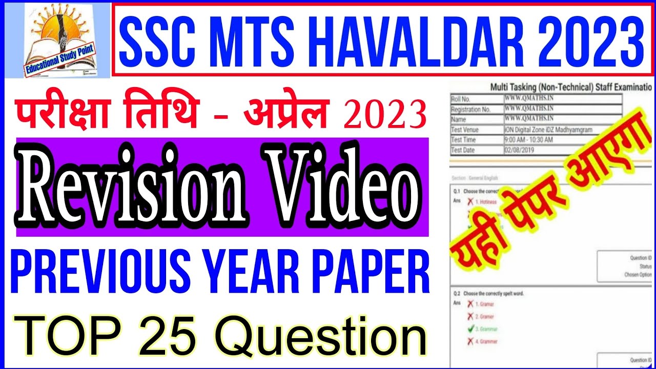 SSC MTS 2023 | SSC MTS GK/GS Important Questions 2023 by Ashutosh ...