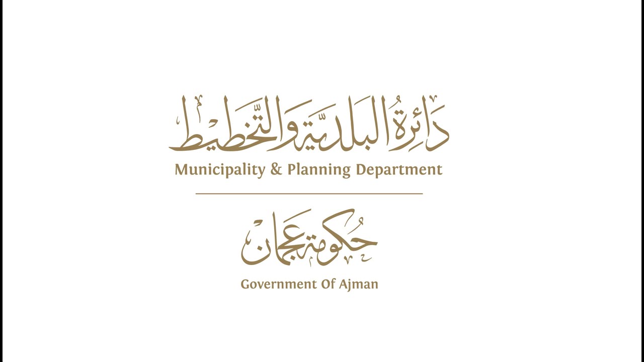 Government of Ajman Municipality 2020 work achieved - YouTube